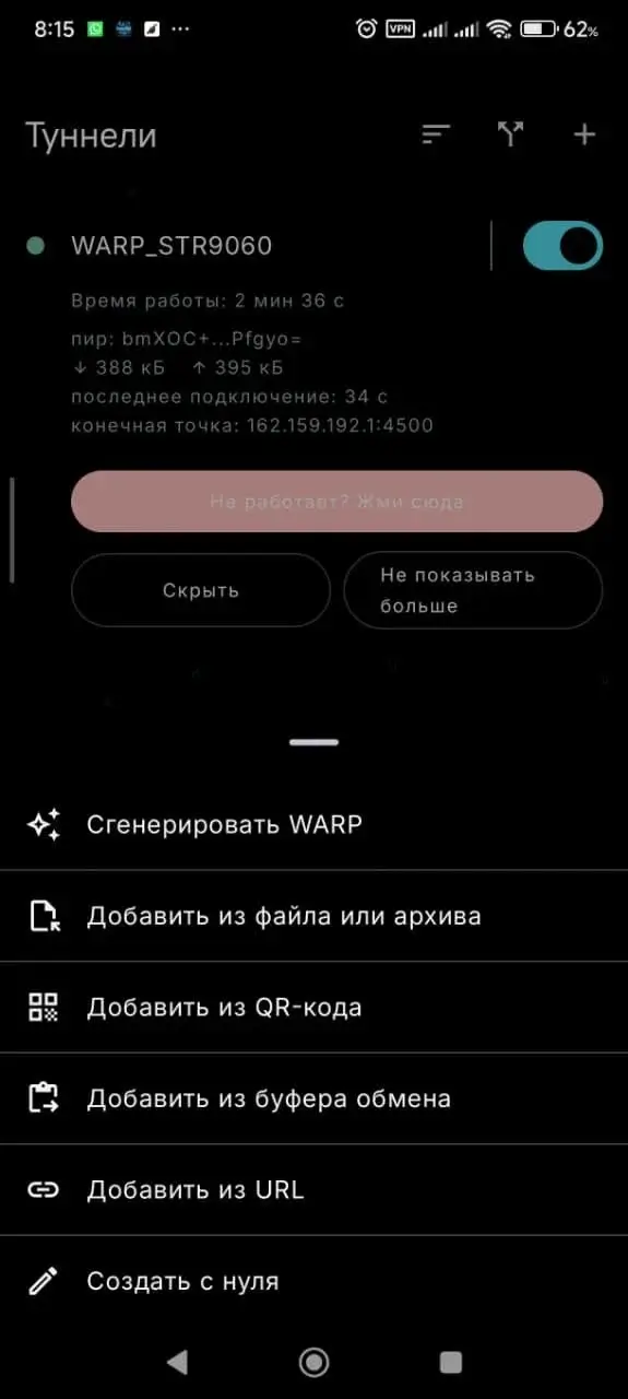 Portal WG для Android — Скачать